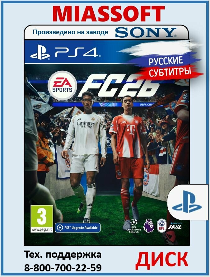 EA Sports FC 26 диск на PS4 / PS5, FIFA 26 (Фифа 26) (Русские субтитры и интерфейс, Игра для PlayStation 4, PlayStation 5) Игра на PS4