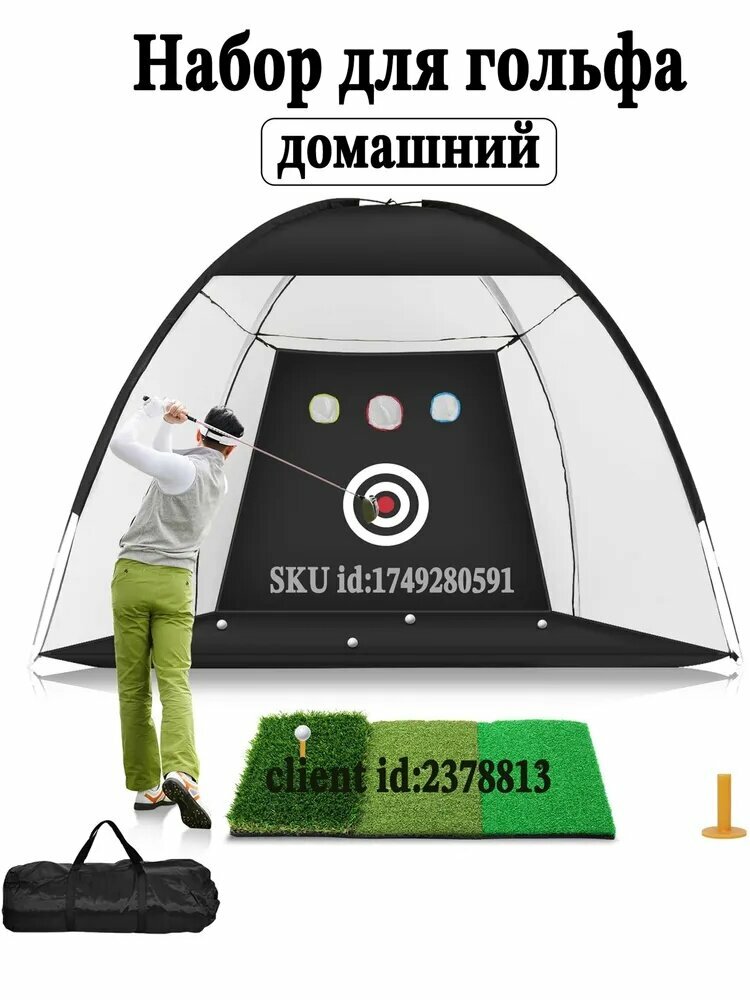 Набор для игры в гольф
