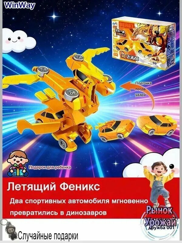 Робот-деформатор - классный подарок для детей При столкновении два автомобиля могут превратиться в роботов.