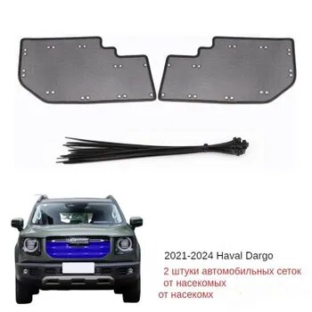 Haval Защита внешних частей автомобиля, 2 шт.
