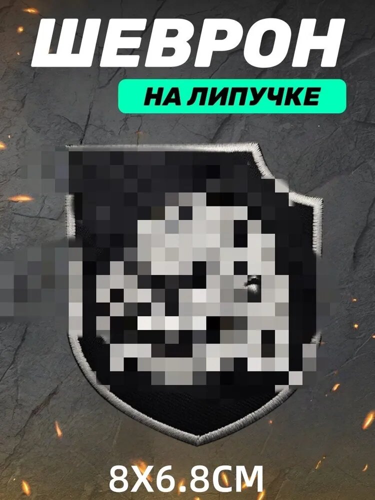 Шеврон на липучке, 8x6.8см, Lp-001, Китай, Артикул: 4040162746