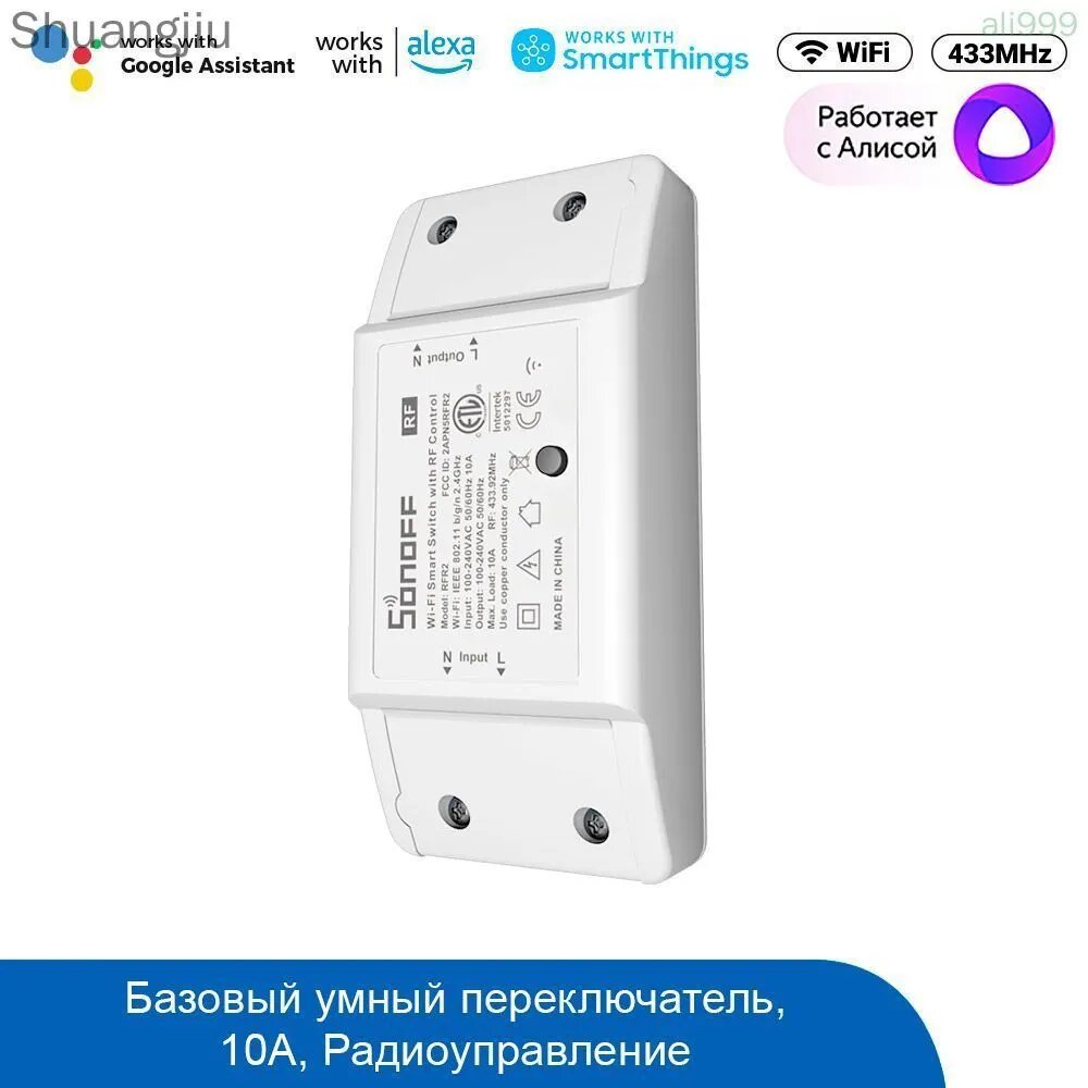 Умное реле