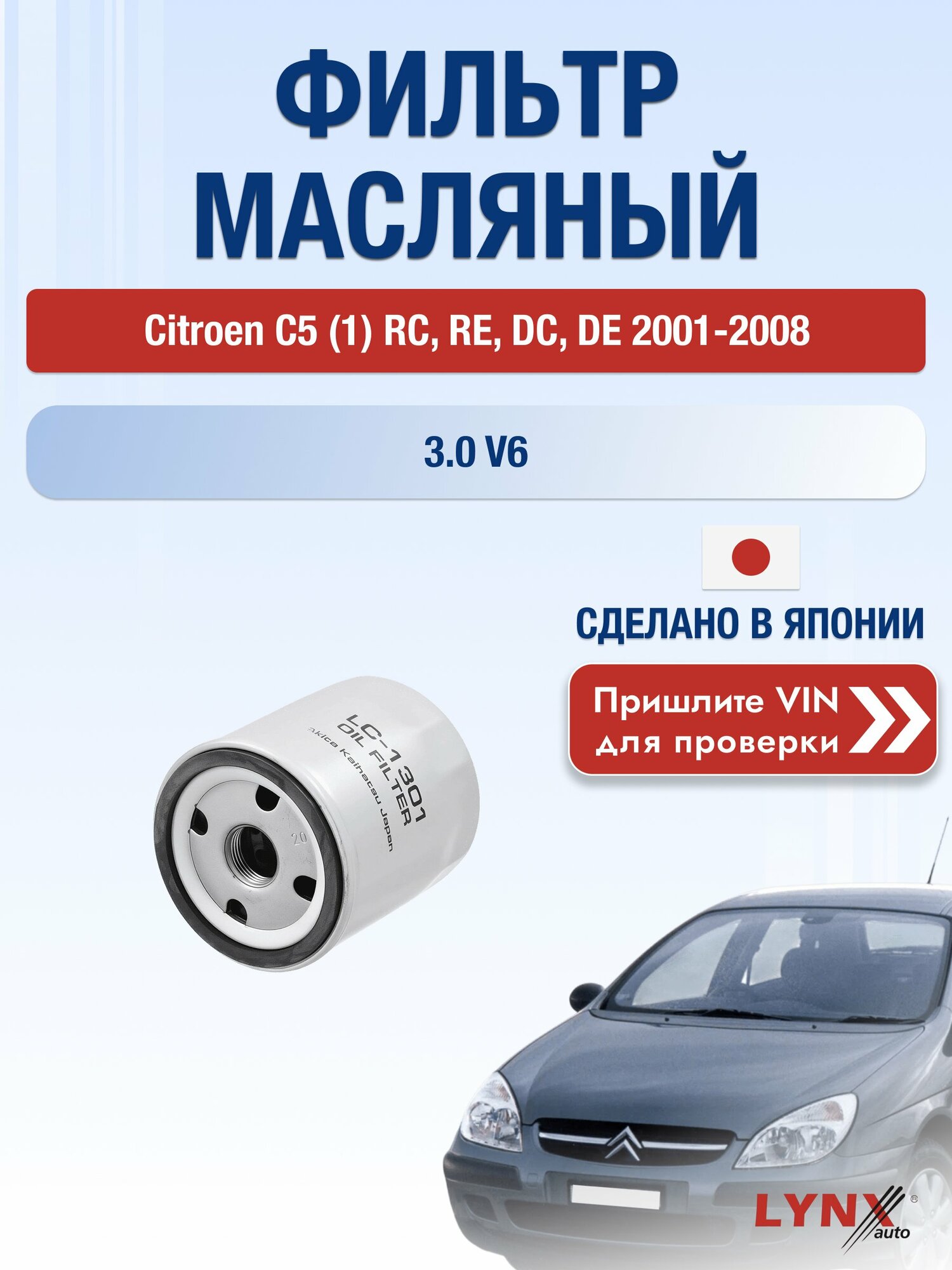 Масляный фильтр для Citroen C5 (1) RC, RE, DC, DE 2001-2008г. Двигатель 3 (XFX (ES9J4S)) LYNXauto Ситроен С5