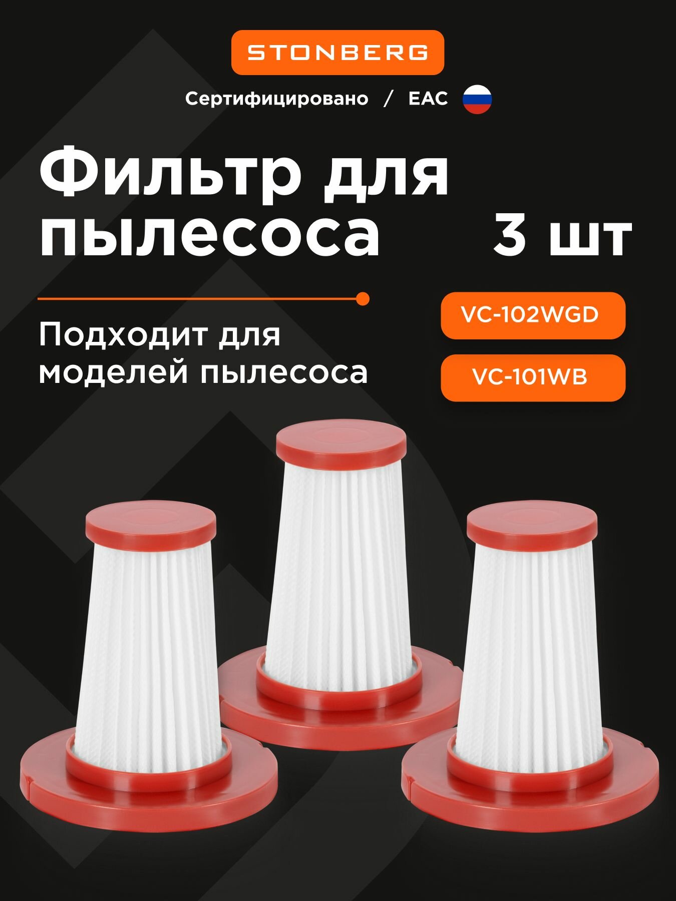 Фильтр сменный для пылесоса 3 шт.