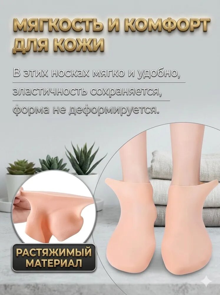 Силиконовые носочки для ног многоразовые, маска для ног, увлажняющие. 1 пара