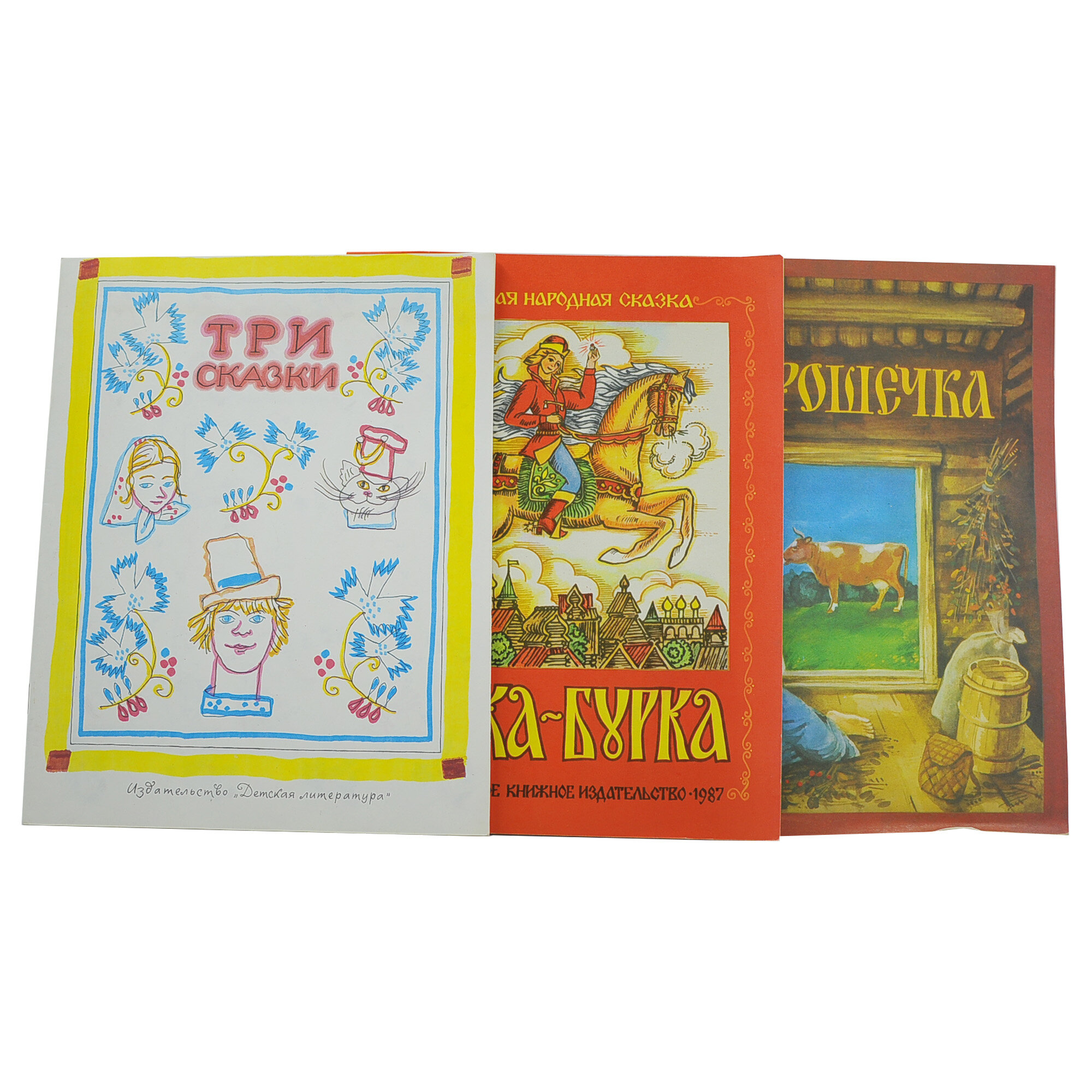 Три сказки, Сивка - Бурка, Хаврошечка