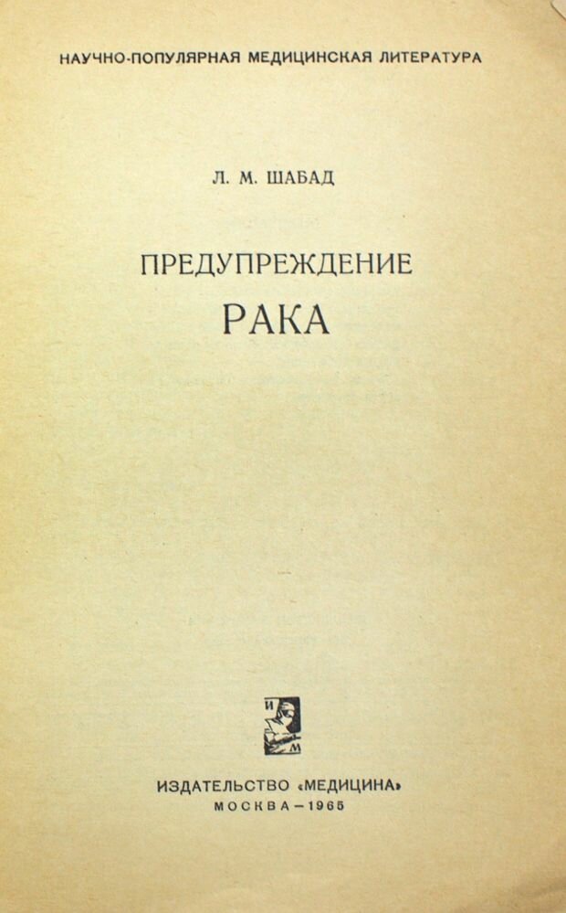 Предупреждение рака — фото 1