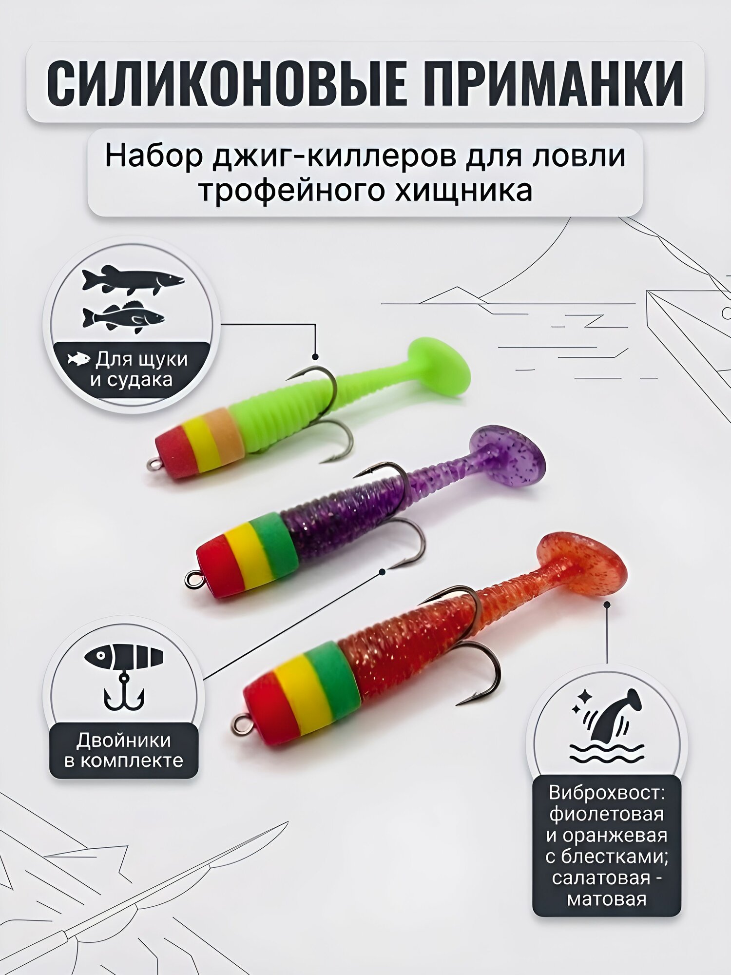 Силиконовые приманки для рыбалки, набор 3 штуки, 8см, 3гр, мандула