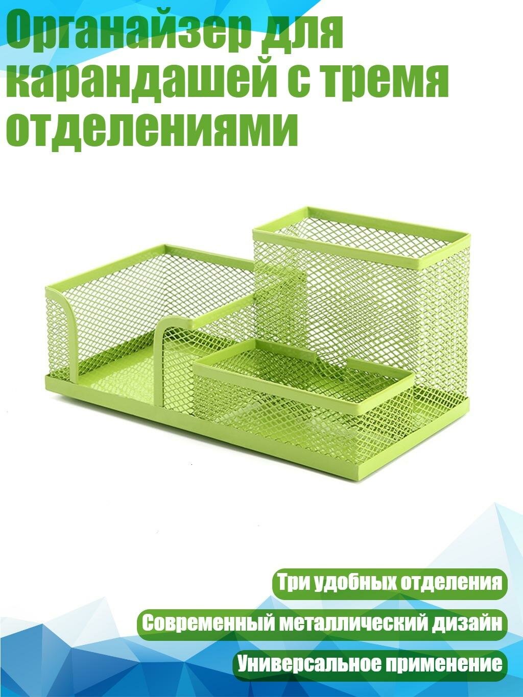 Органайзер для карандашей с тремя отделениями, Зеленый