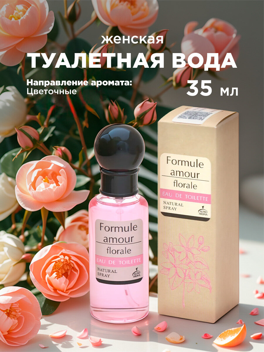 Туалетная вода женская ALTRO AROMA Formule Amour Florale 35мл