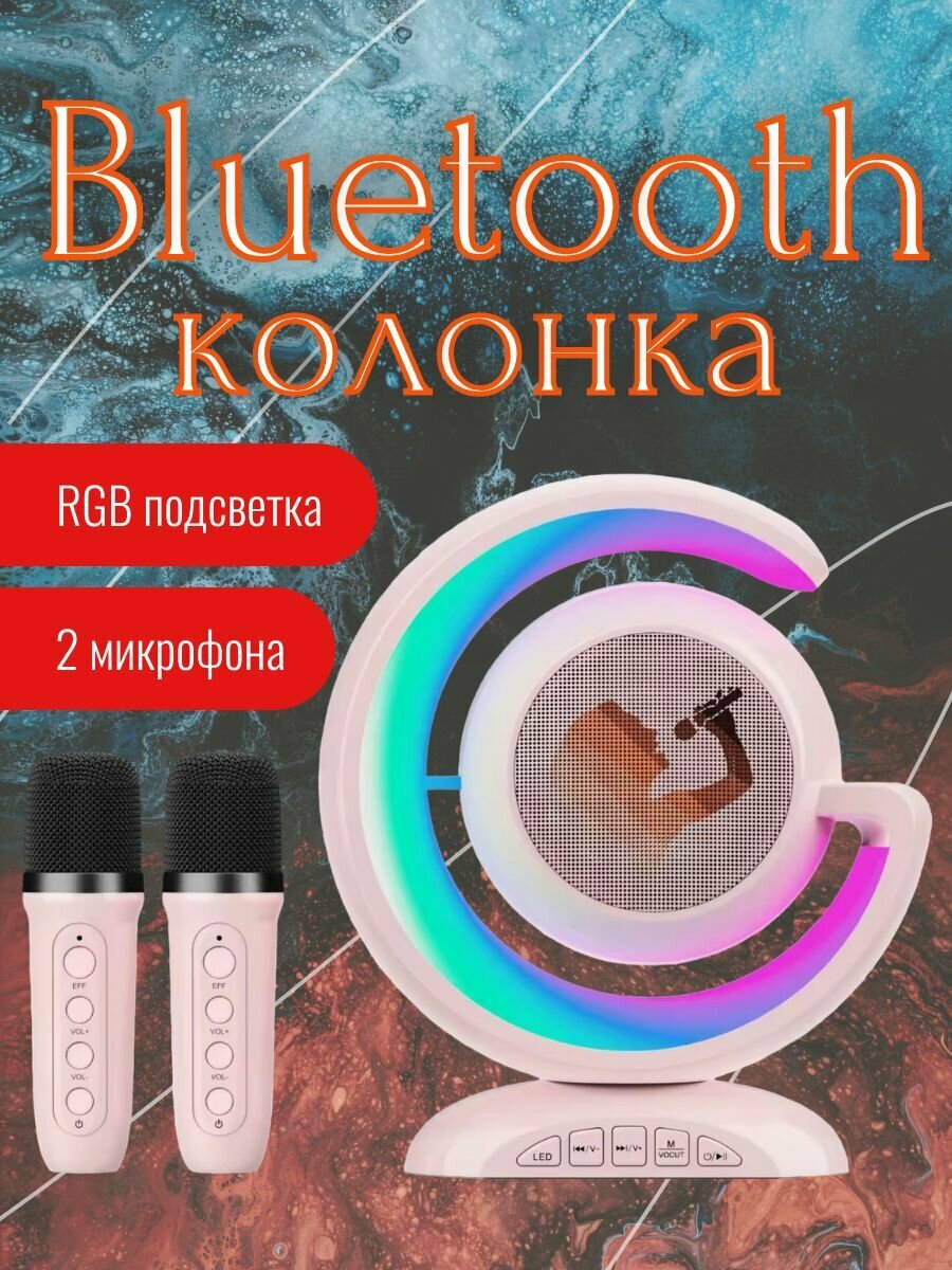 Беспроводная Bluetooth колонка с 2 микрофонами YS-110 / Портативный динамик для караоке с подсветкой розовый