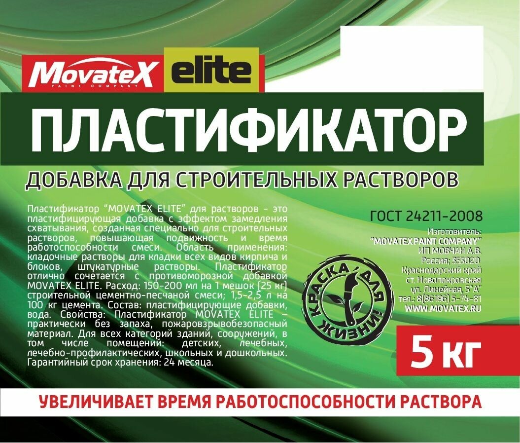 Movatex Пластификатор elite добавка для строительных растворов 5л Т23487