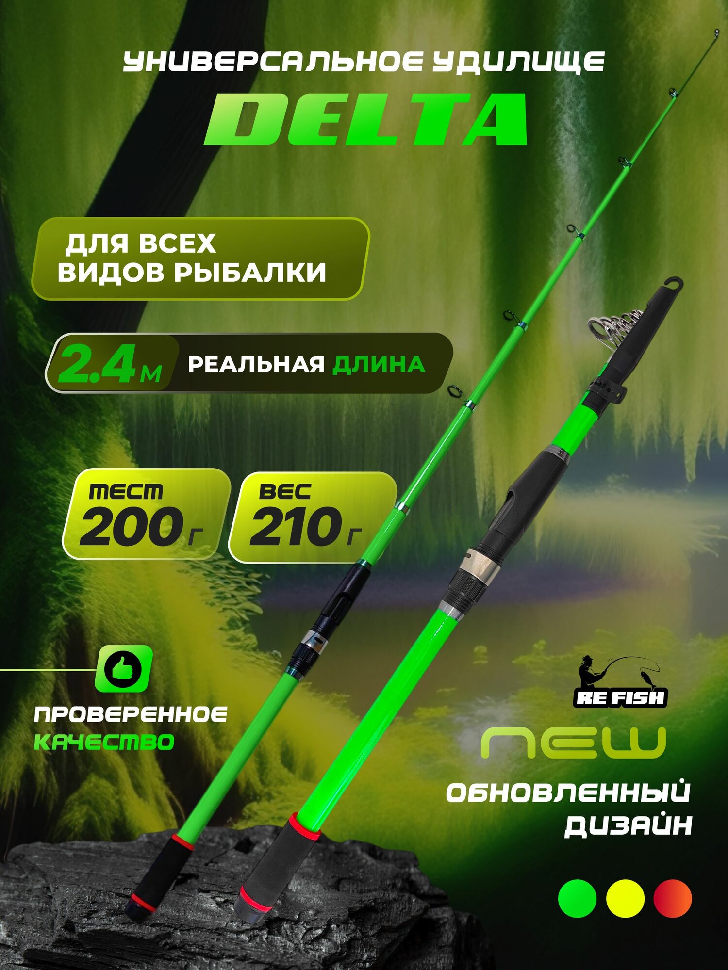 Удочка для рыбалки 2.4 м телескопическая