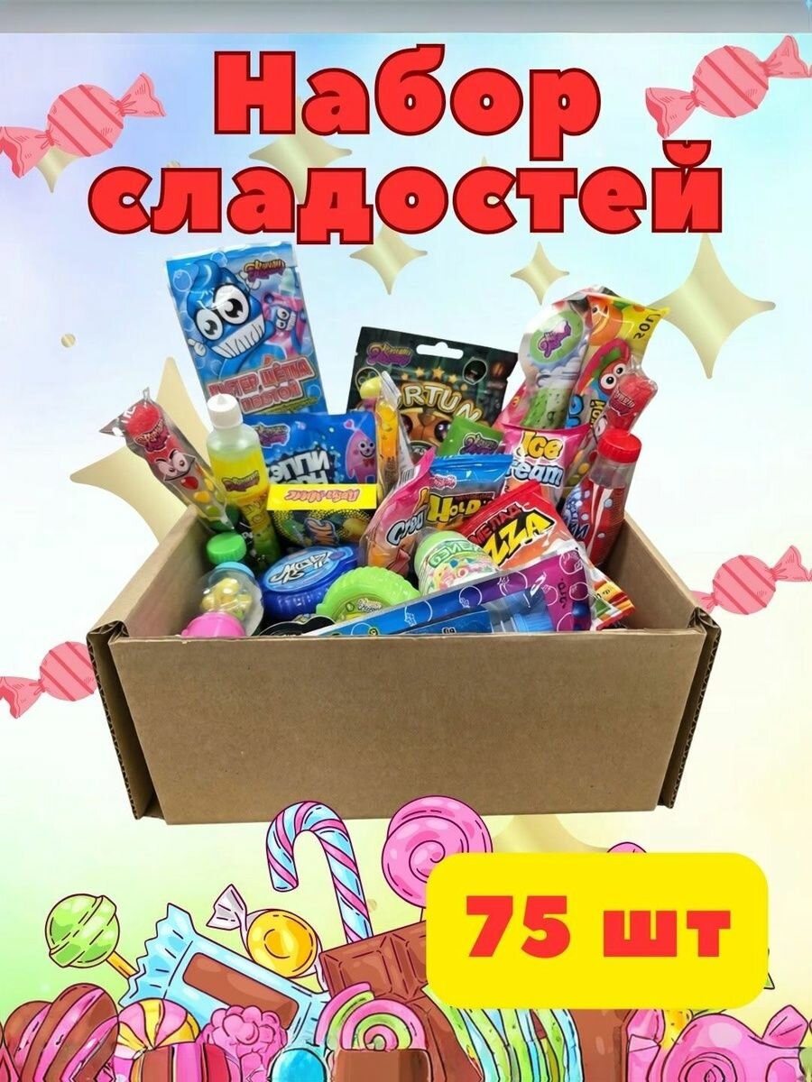Подарочный набор сладостей, 75 шт