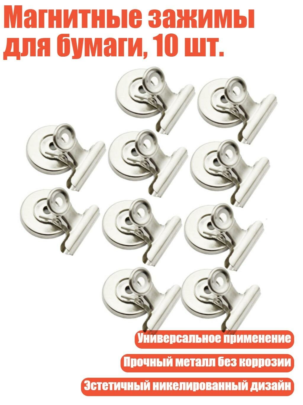 Магнитные зажимы для бумаги, 10 шт, N