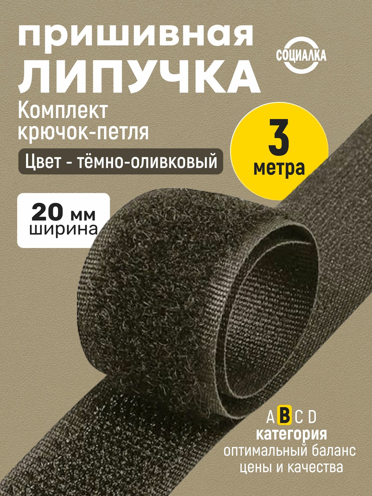 Липучка велкро пришивная 20мм, темно-зеленый 328, отрез 3м, Лента контактная для шитья