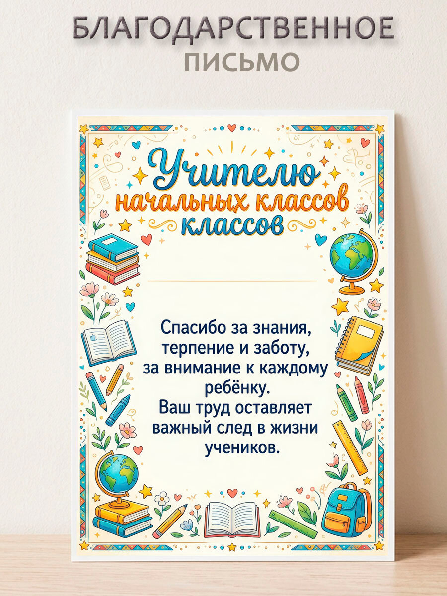 Благодарность учителю начальных классов