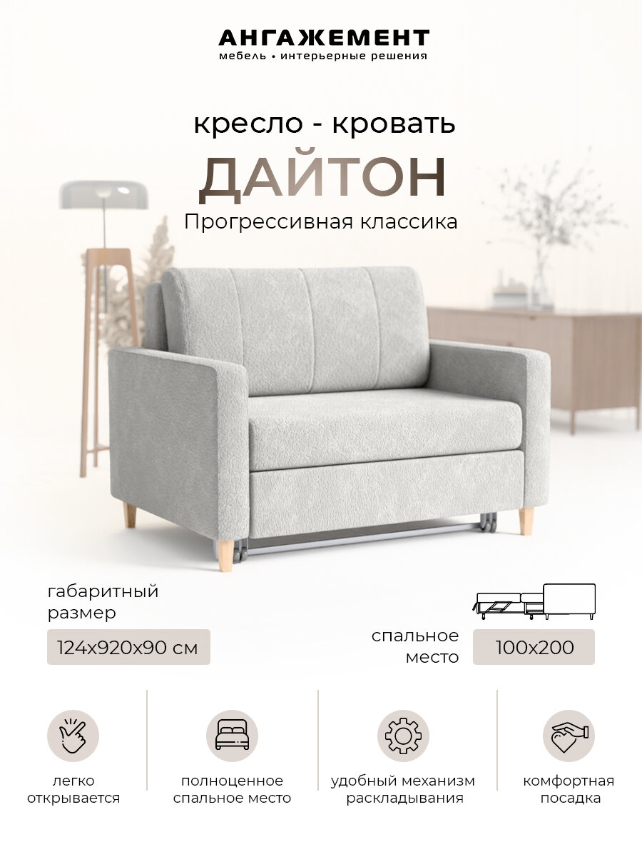 Кресло-кровать раскладное дайтон , спальное место 100X200 см, механизм дельфин, светло-серый