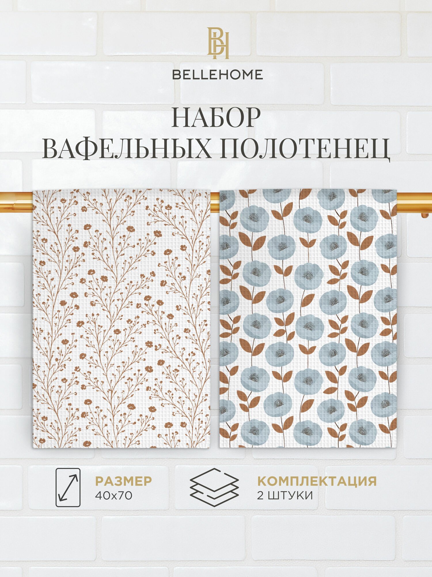 Комплект полотенец вафельных BELLEHOME "Геометричные цветы", 40х70 см, 2 шт, 100% хлопок