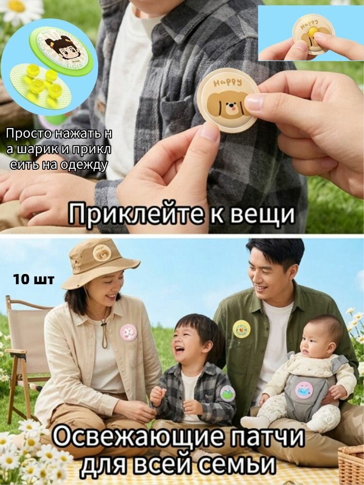 Наклейки от комаров для детей и взрослых. Просто нажать на шарик и приклеить на одежду. Без химии. 10 штук в наборе.