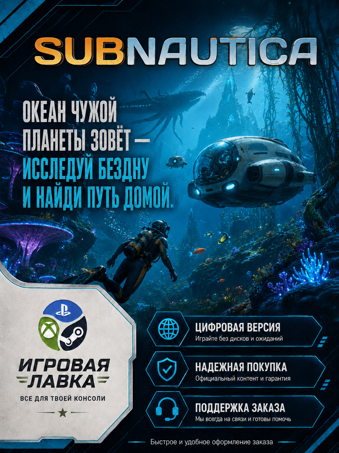 Subnautica для Steam PC (ПК), Россия | Подарком | Steam Gift
