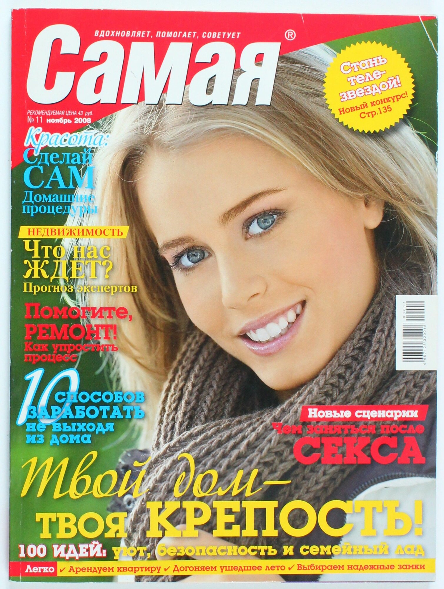 Букинистический журнал Самая, выпуск 11/2008