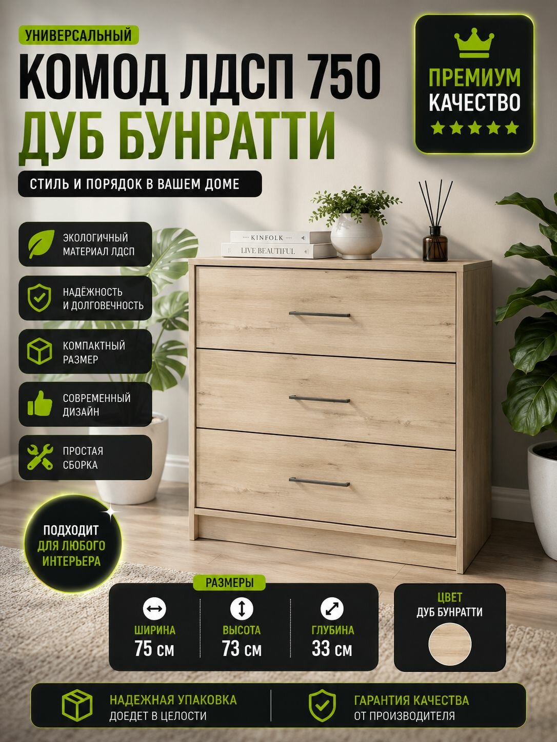 Комод ЛДСП 750 Дуб Бунратти, ширина 75 см, с ящиками, в гостиную, в спальню