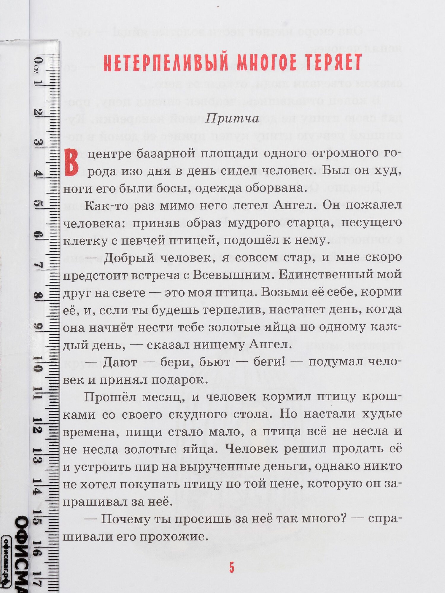 Детям о терпении — фото 1
