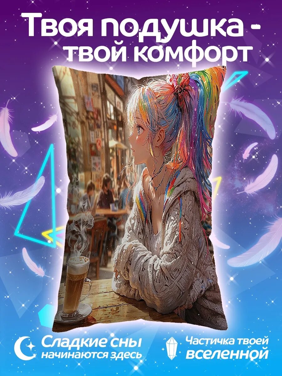 Подушка дакимакура Девушка с радужными волосами