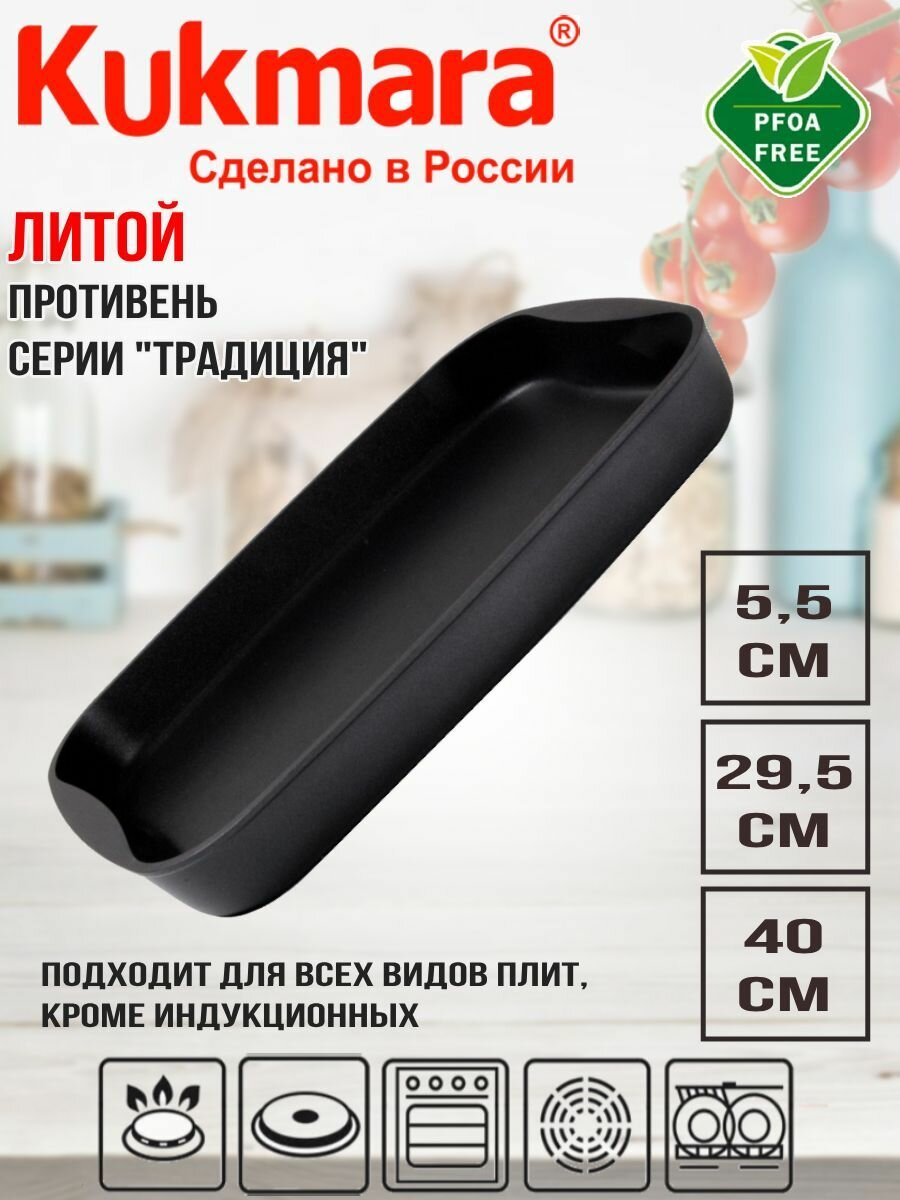Противень антипригарный Kukmara 400х295х50мм п03а