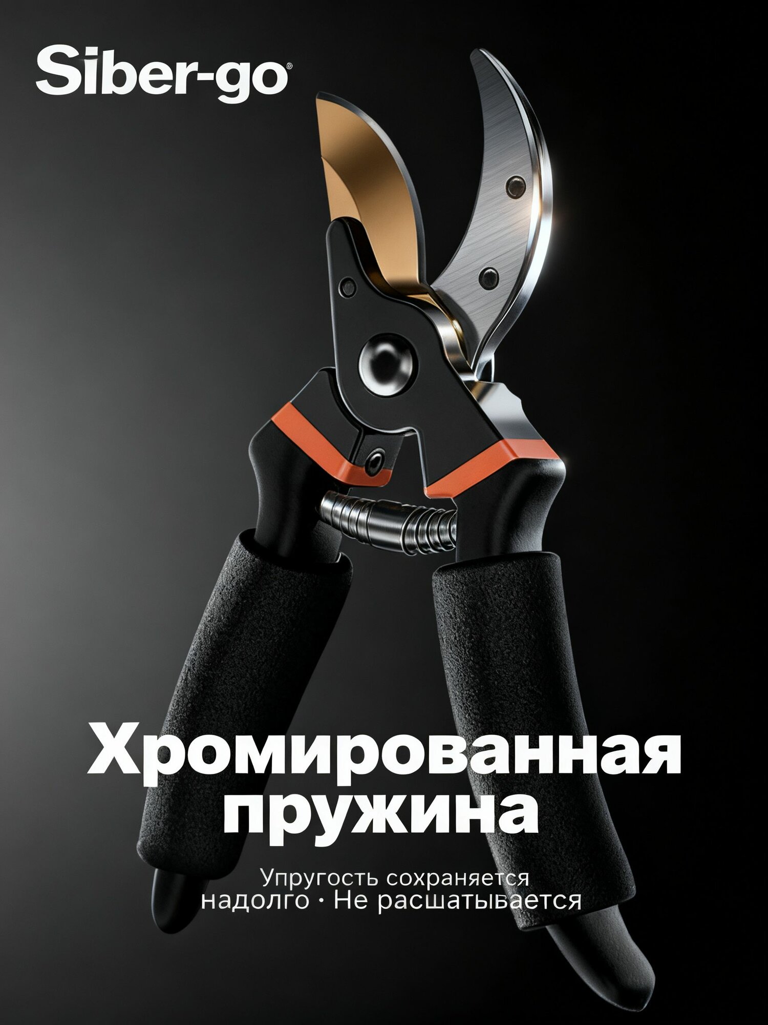 Секатор