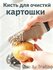 Щетка с совком, 1 шт