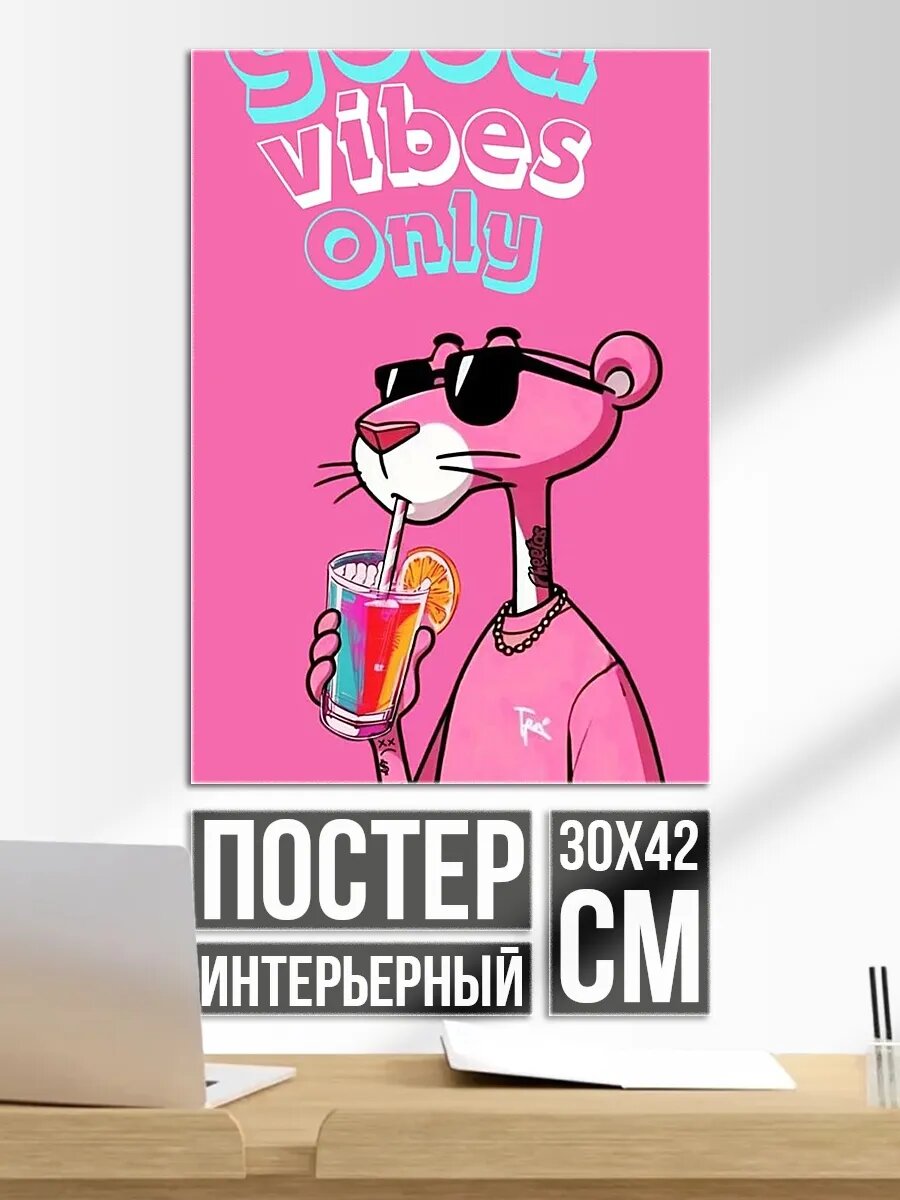 Плакат постер Пантера с напитком
