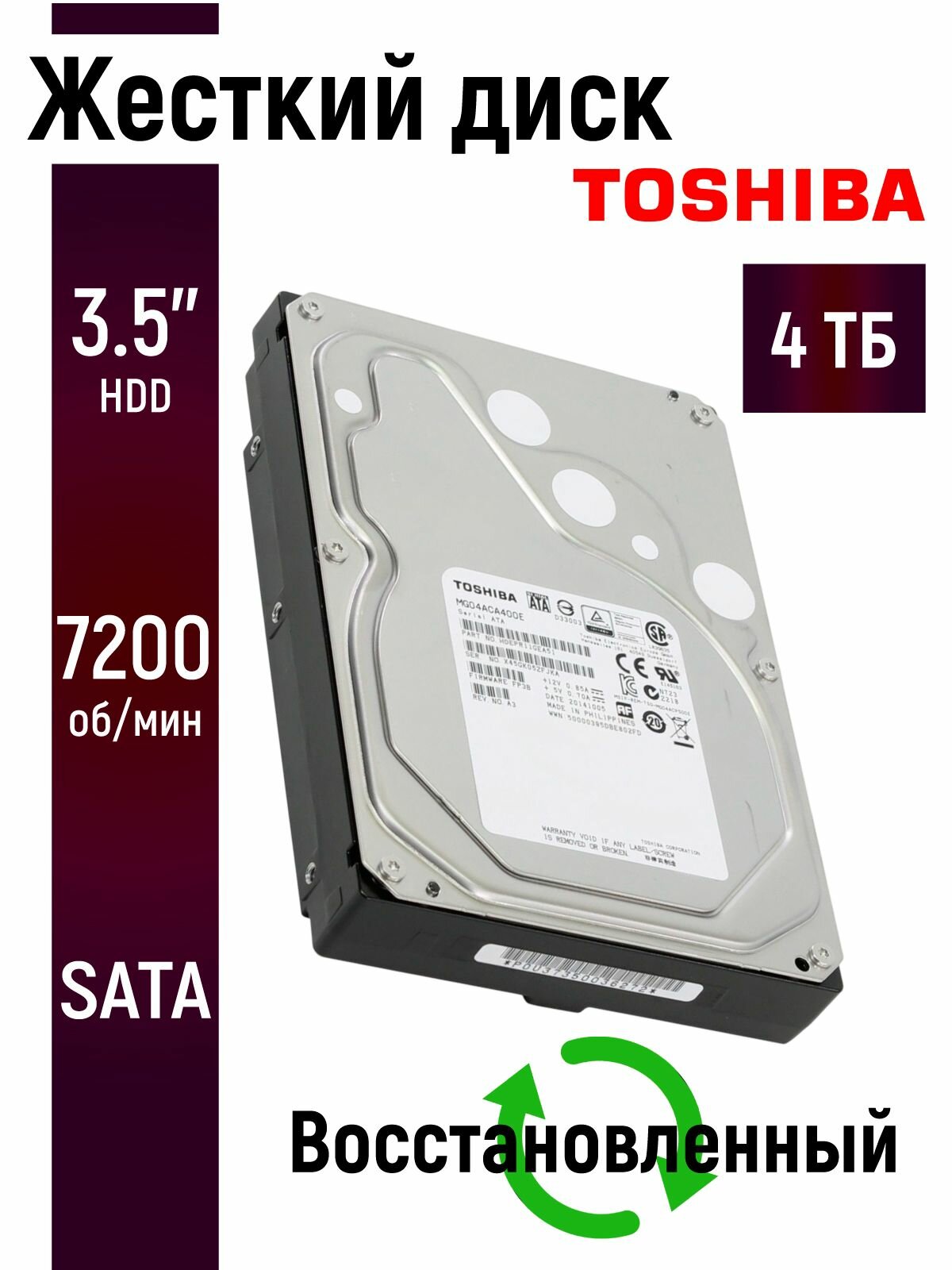 Внутренний жесткий диск Toshiba 4Тб 3.5 дюймов MG04ACA400E-V