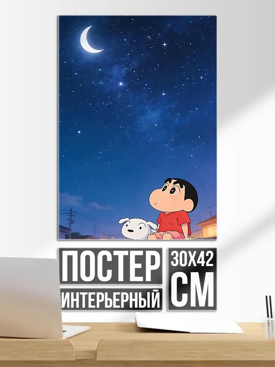 Плакат постер Шин-чан и собака