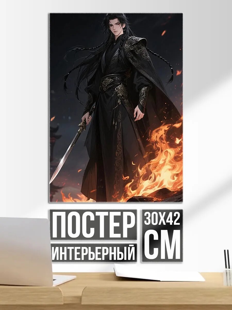Плакат постер Воин в огне