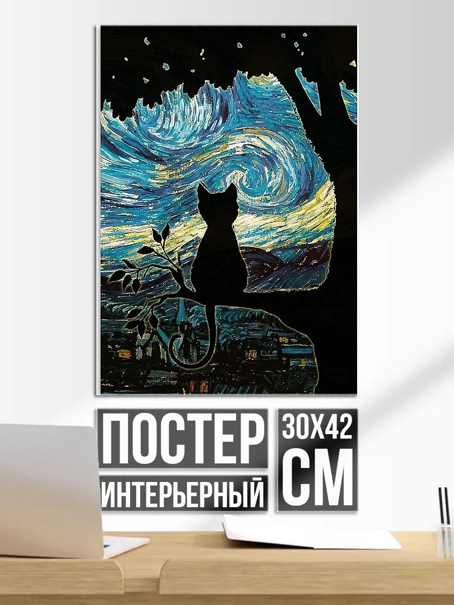 Плакат постер Кот под звездным небом