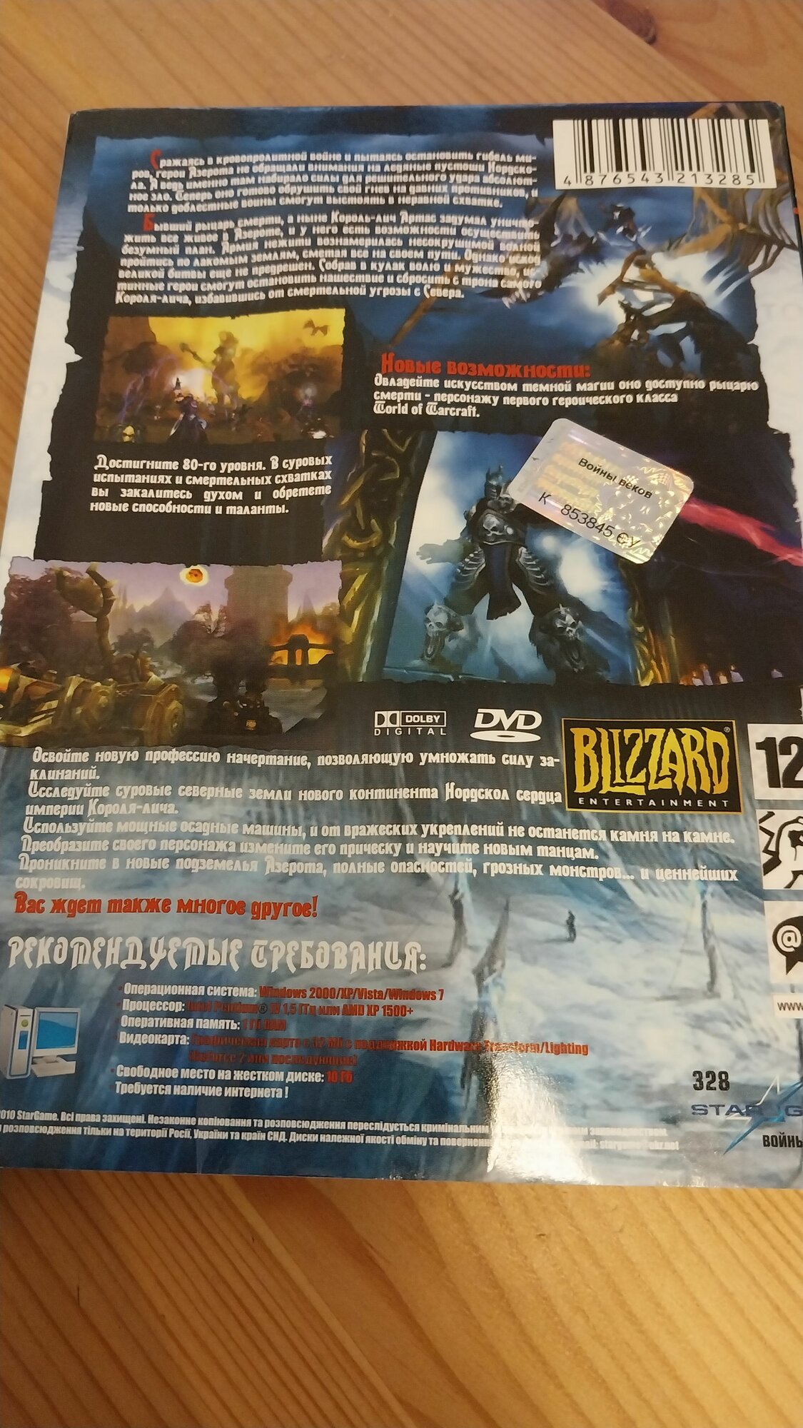 World Warcraft игра — фото 1