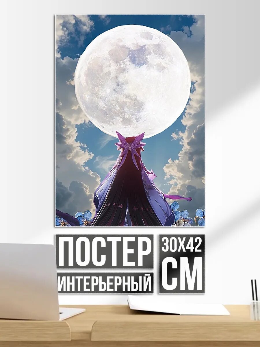 Плакат постер Девушка под луной