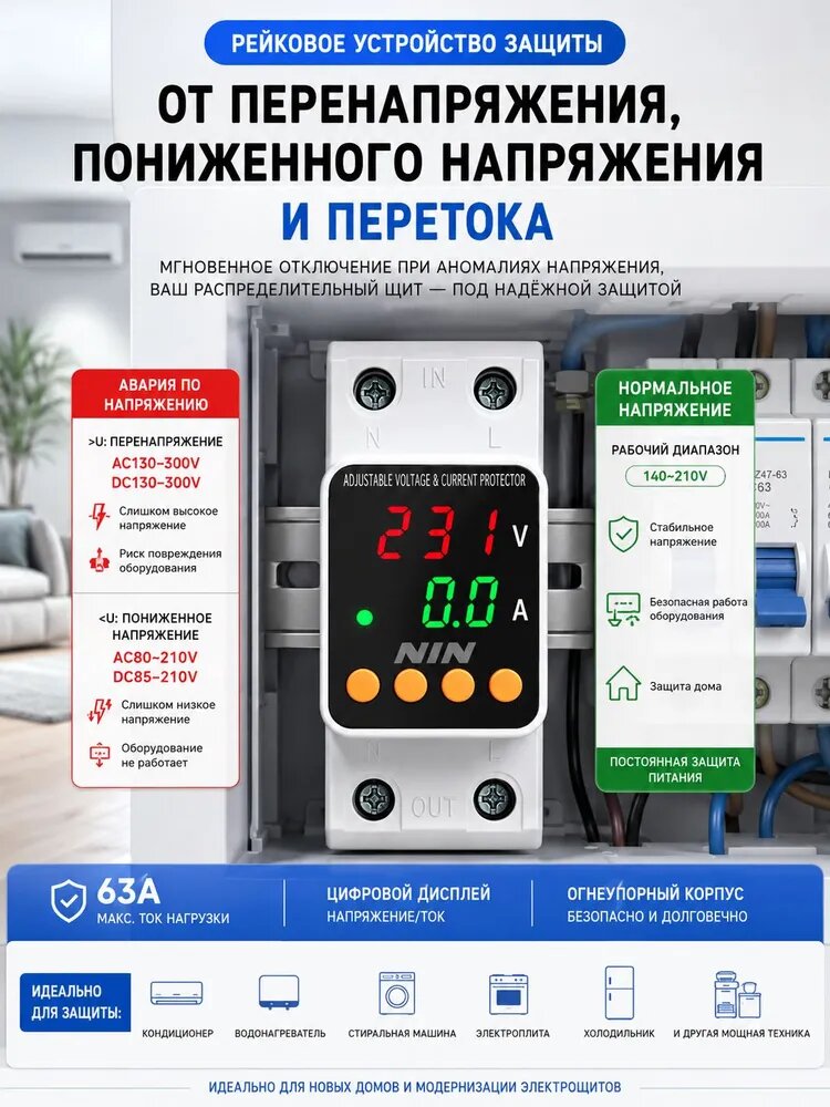 Реле напряжения 63А на DIN рейке цветной дисплей защита от перепадов 130-300В