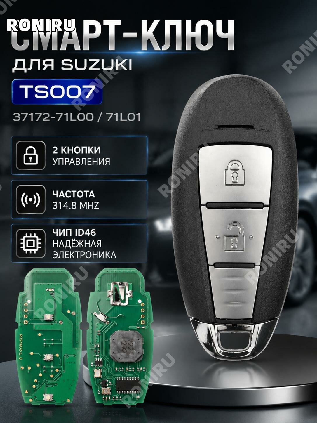 Смарт-ключ TS0072 кнопки314,8 МГц для Suzuki Swift SX4 Vitara