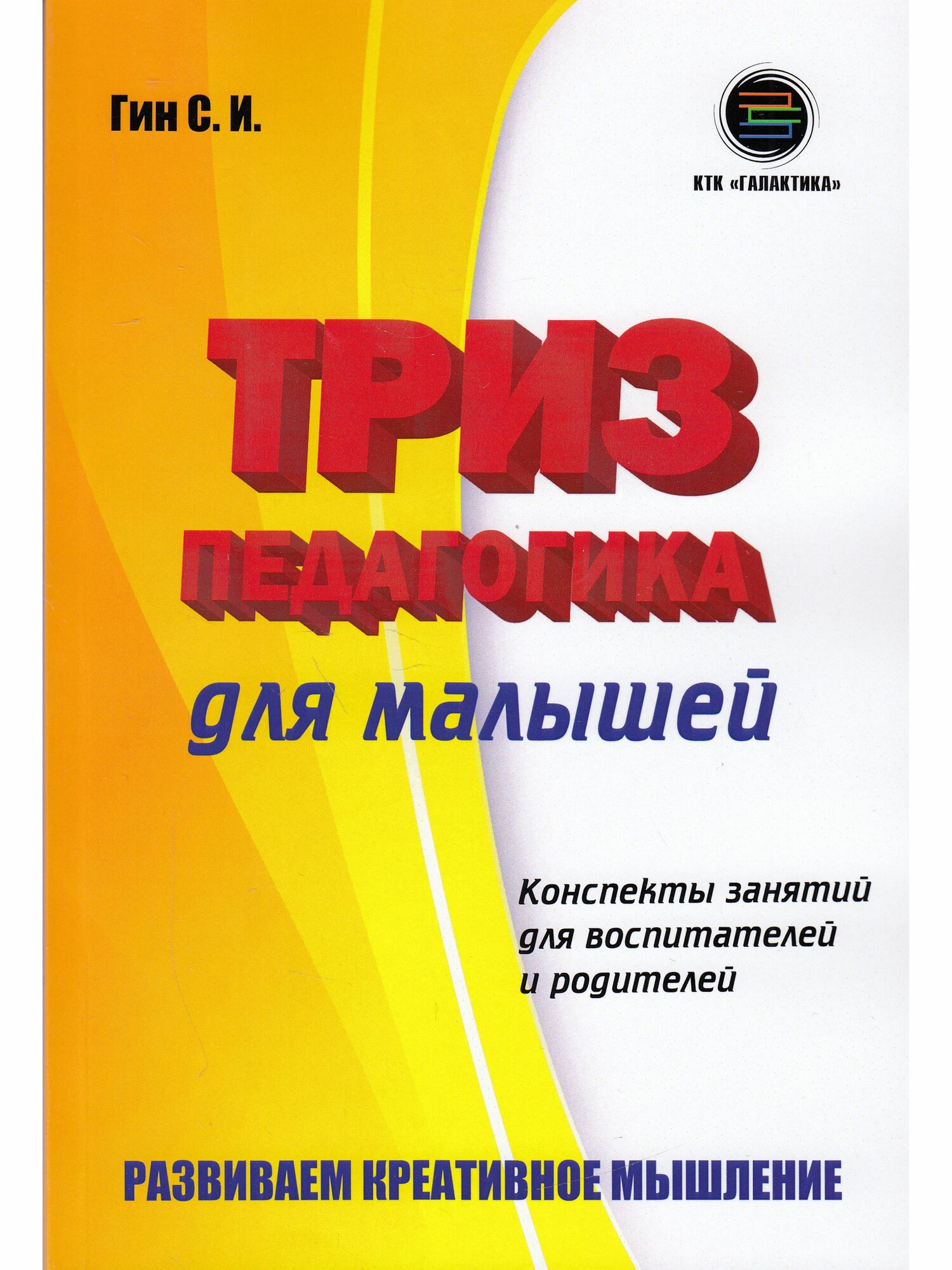 ТРИЗ педагогика для малышей