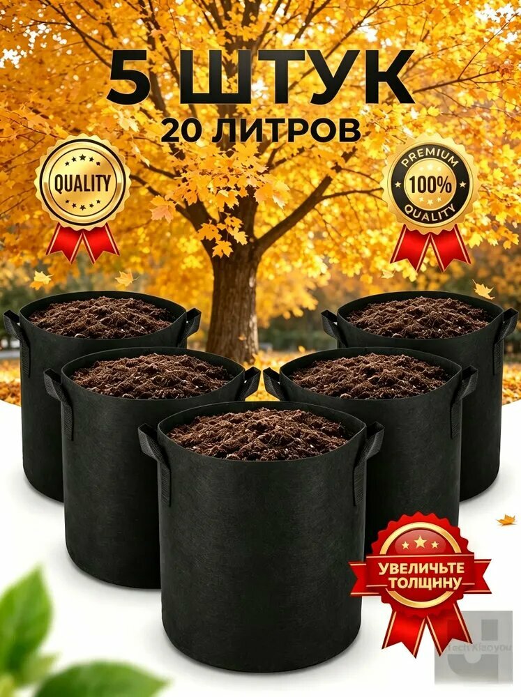 Мешок-горшок для растений 20 л, 30 см, 5 шт, цвет черный матовый