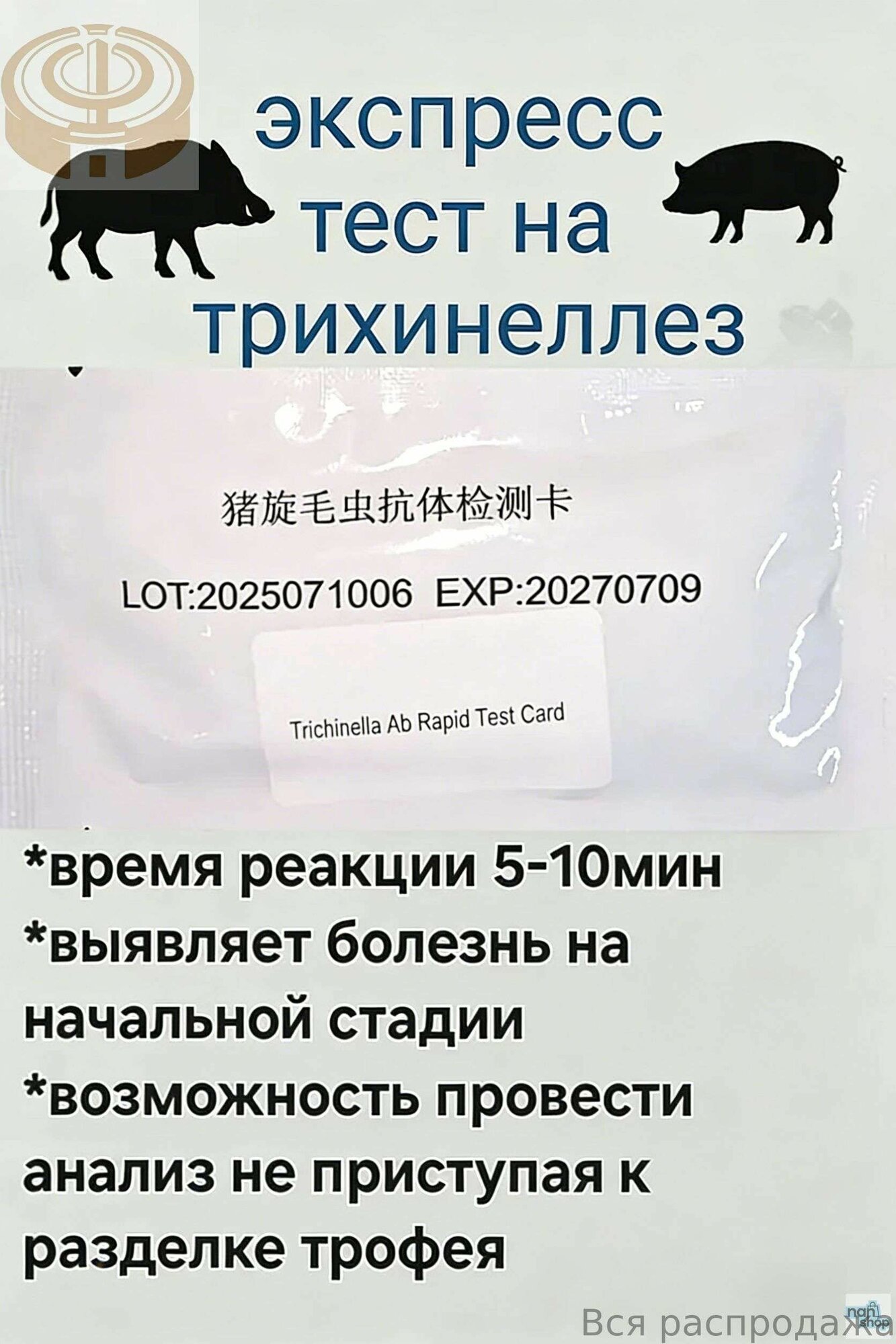 Экспресс-тест на трихинеллез для кабана диагностика трихинеллеза тест-система