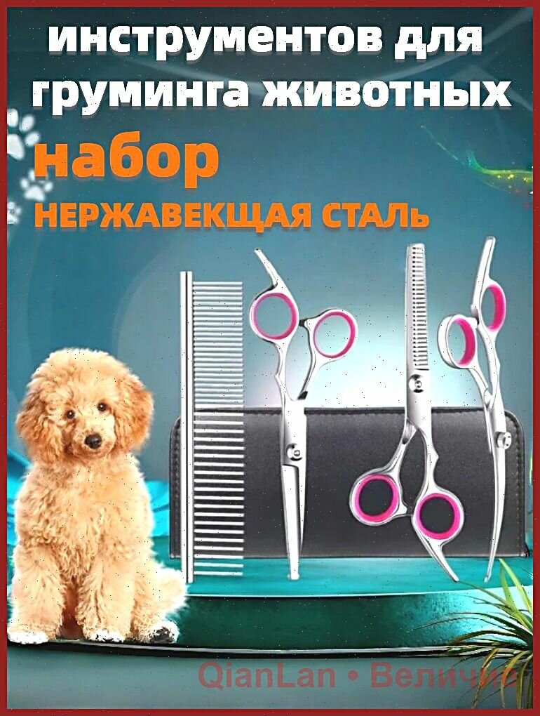 Ножницы для стрижки собак и кошек, набор инструментов для груминга животных универсальные для груминга для стрижки домашних питомцев