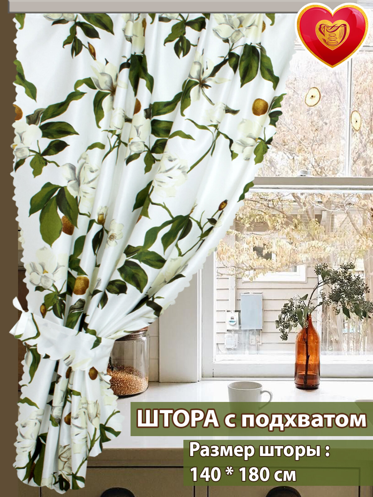 Штора для кухни короткая с подхватом 1 шт. 140х180 см, Домалетто