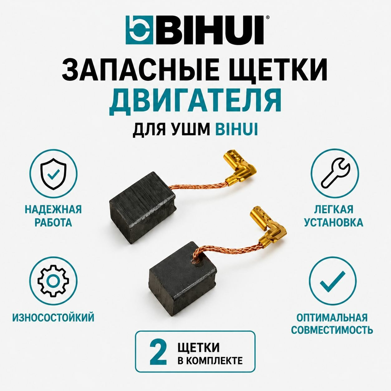 Запасные щетки двигателя для УШМ BIHUI, арт. AG1200-38