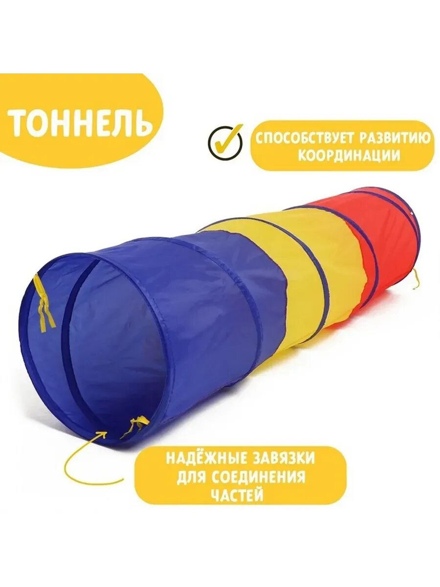 Игровой тоннель для малышей "Краски" 46x46x180 см