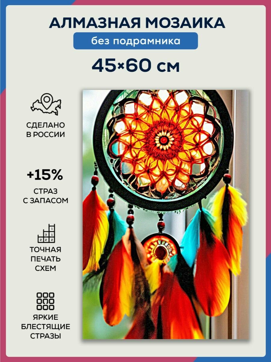 Алмазная мозаика 45x60 Яркий ловец снов без подрамника