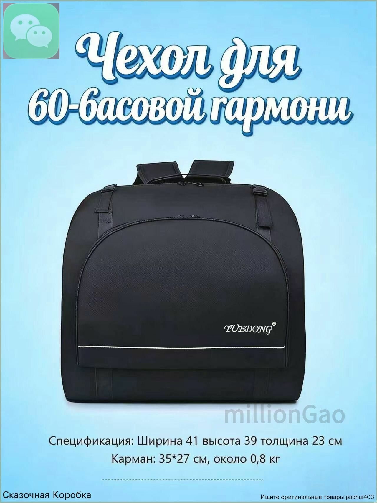 Чехол для гармони 60 басов черный матовый